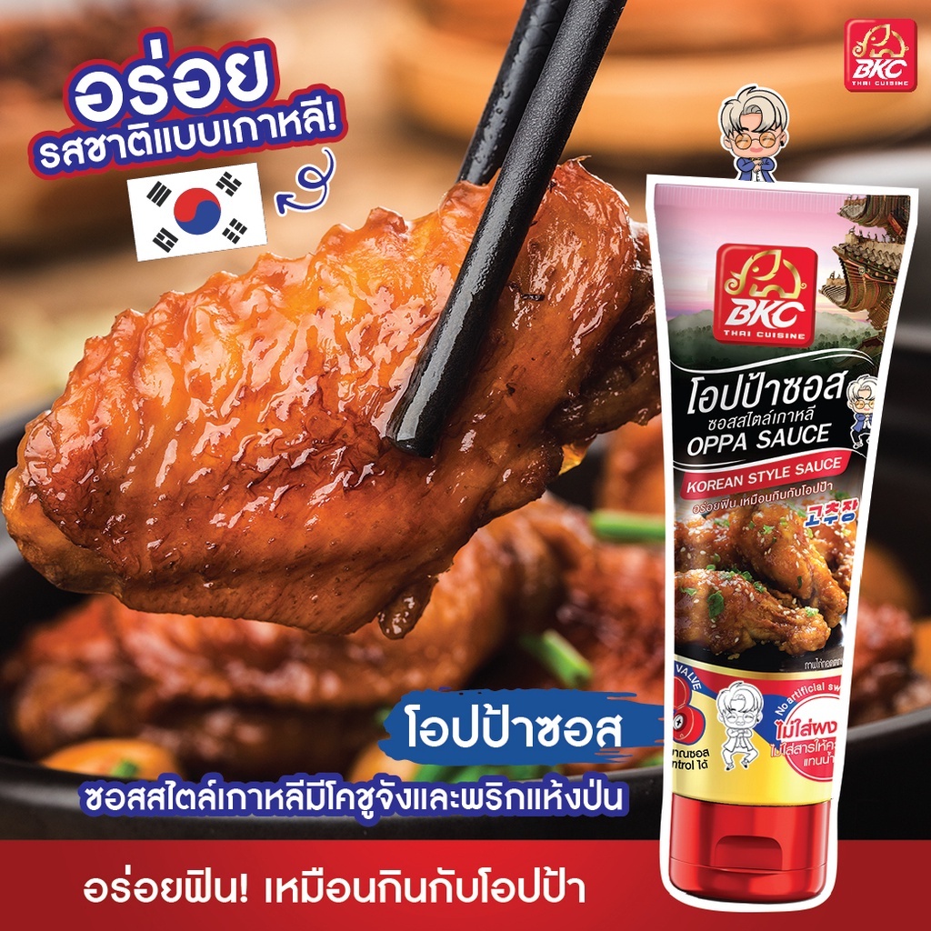 BKC ซอสเกาหลี OPPA SAUCE 280g ซอสพริกเกาหลี รสเข้มข้น เผ็ดหวานอร่อยโดน ...