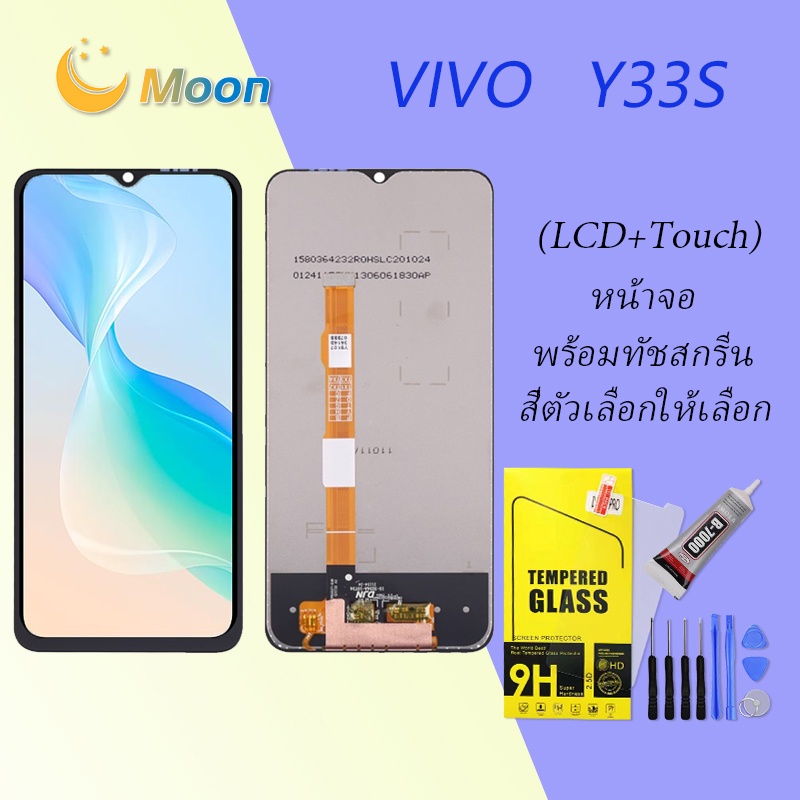 For Vivo Y33S อะไหล่หน้าจอพร้อมทัสกรีน หน้าจอ LCD Display Touch Screen ...