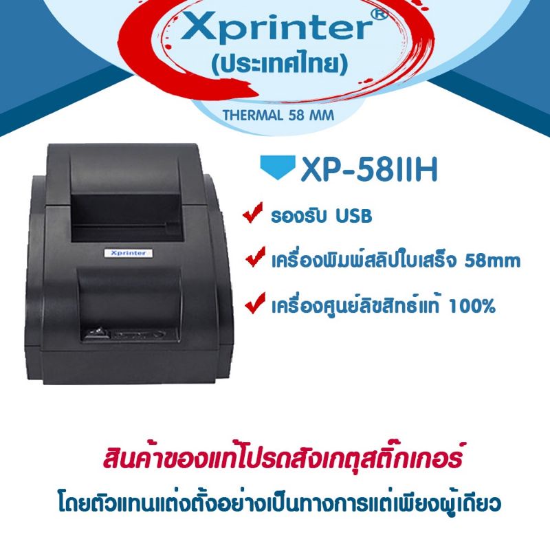 📣0️⃣9️⃣.2️⃣5️⃣ Xprinter XP-58IIH XP-58IIL บลูทูธ เครื่องพิมพ์สลิป ...