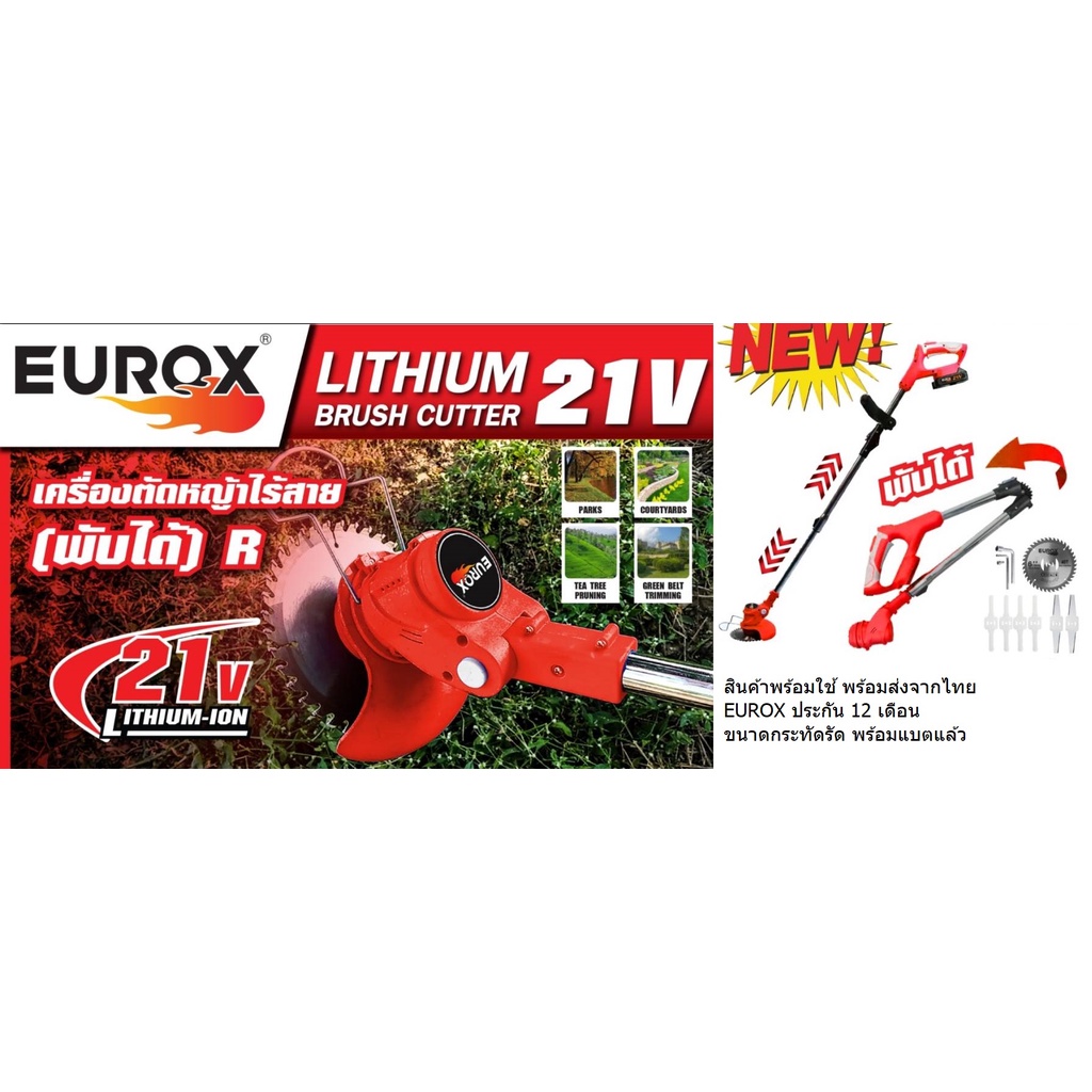 EU21V-FLP เครื่องตัดหญ้าไร้สาย เครื่องตัดหญ้าแบตเตอรี่ ครบชุดรวมแบต 21v EUROX แท้ | Shopee Thailand