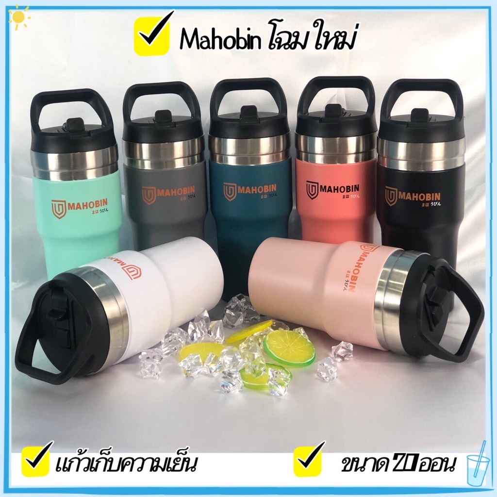 Mahobinแท้โฉมใหม่ แก้วเก็บความร้อน และ เย็น สแตนเลส316 มีหลอดในตัว | Shopee Thailand