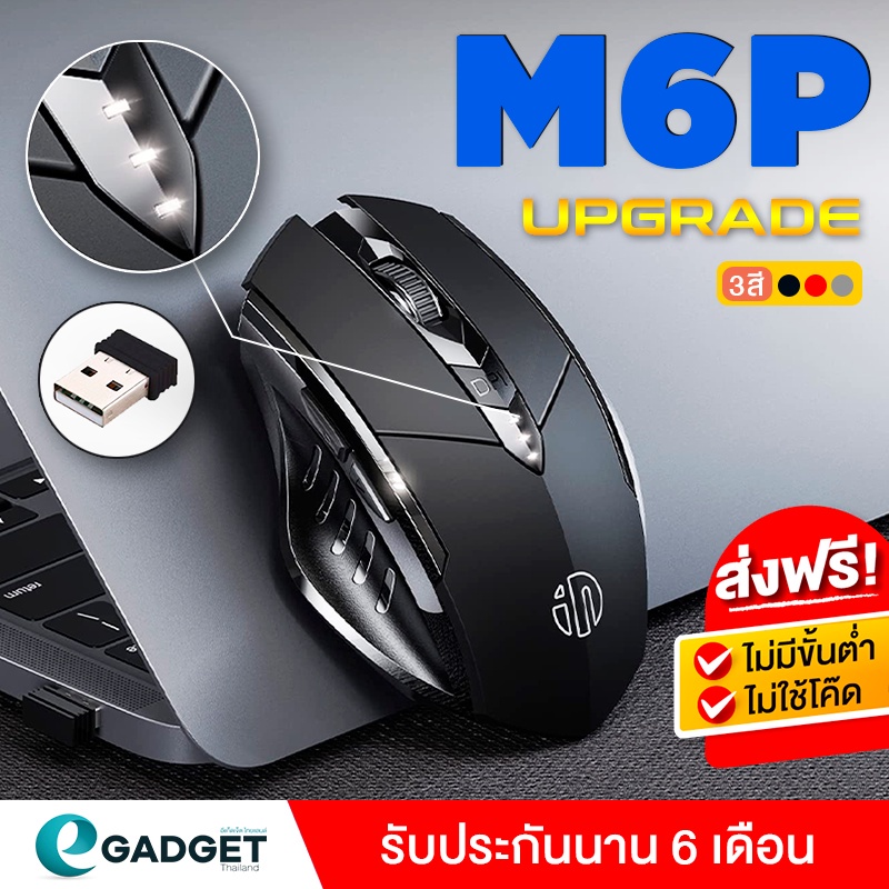 (ประกันศูนย์) เมาส์ Inphic M6 M6P A1 เมาส์ไร้สาย เม้าส์ไร้สาย เมาส์ ...