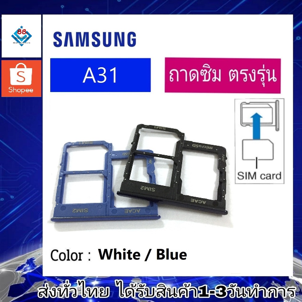 ถาดซิม ซิม Sim Samsung A31 ถาดใส่ซิม Samsung A31 ที่ใส่ซิมSamsung Sim ...