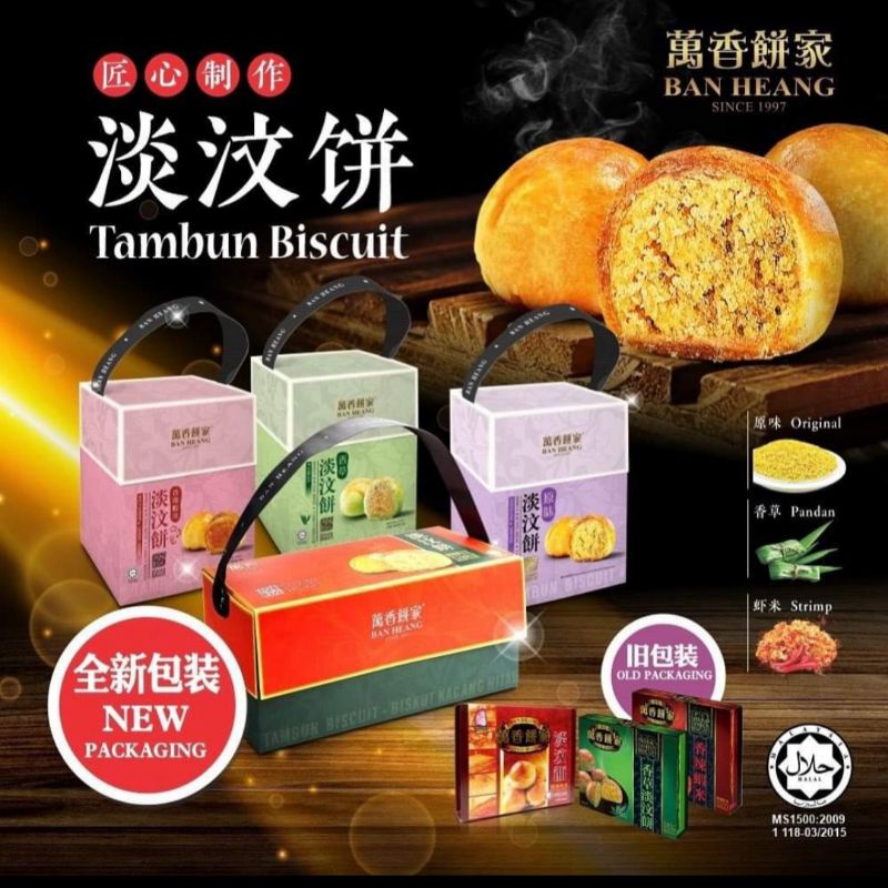 Ban HEANG HALAL Tau Sar Pneah Pheah Piah Tambun Penang บิสกิตถั่วเขียว ...