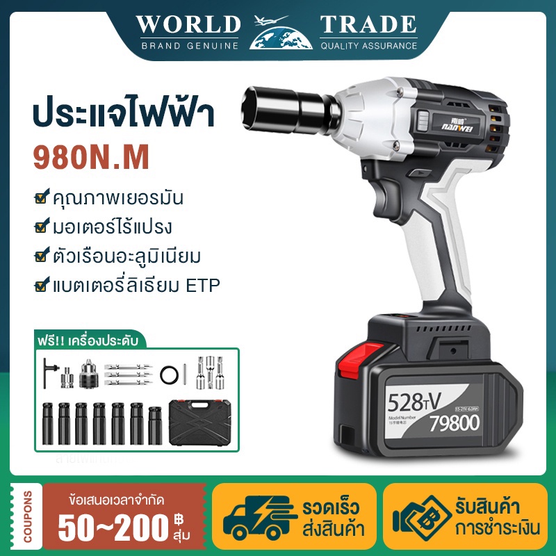 🔥ประแจไฟฟ้า บล็อกไร้สาย บล๊อกไฟฟ้า980N/M ประแจผลกระทบ ...