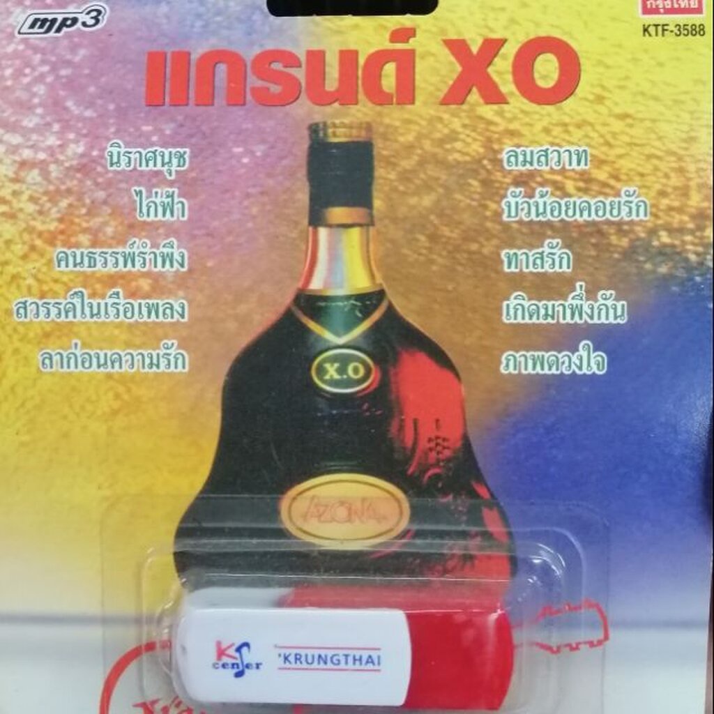 usb แกรนต์ XO วงแกรนด์เอ็กซ์ ลิขสิทธิ์ของแท้ mp3 usb kt | Shopee Thailand
