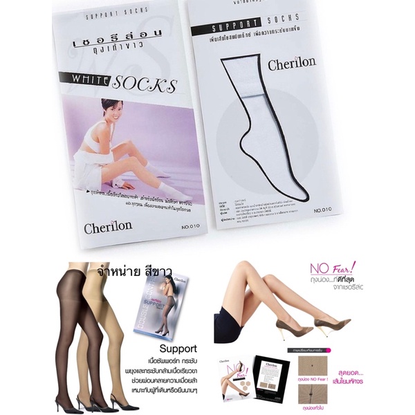 ถุงน่องและ ถุงเท้าพยาบาล (สีขาว)แบรนด์เชอรีลอนของแท้ Cherilon 100% | Shopee Thailand