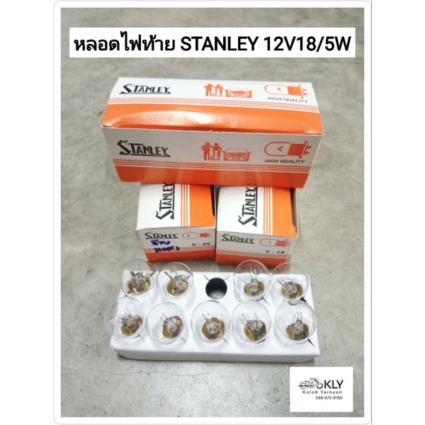 หลอดไฟท้าย STANLEY 12V18/5W แท้ 1กล่อง10หลอด รถมอเตอร์ไซค์ | Shopee ...