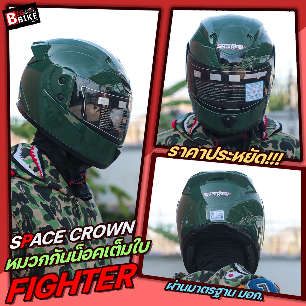 หมวกกันน็อคเต็มใบ SPACE CROWN Fighter ท.อ /ท.บ /สีพื้น (เต็มใบ,หุ้มคาง ...