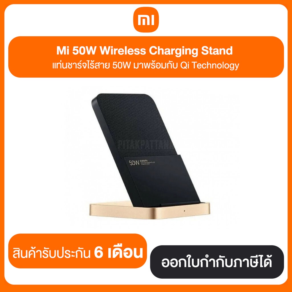 Mi 50W Wireless Charging Stand แท่นชาร์จไร้สาย 50W มาพร้อมกับ Qi Technology สินค้ารับประกัน 6 ...