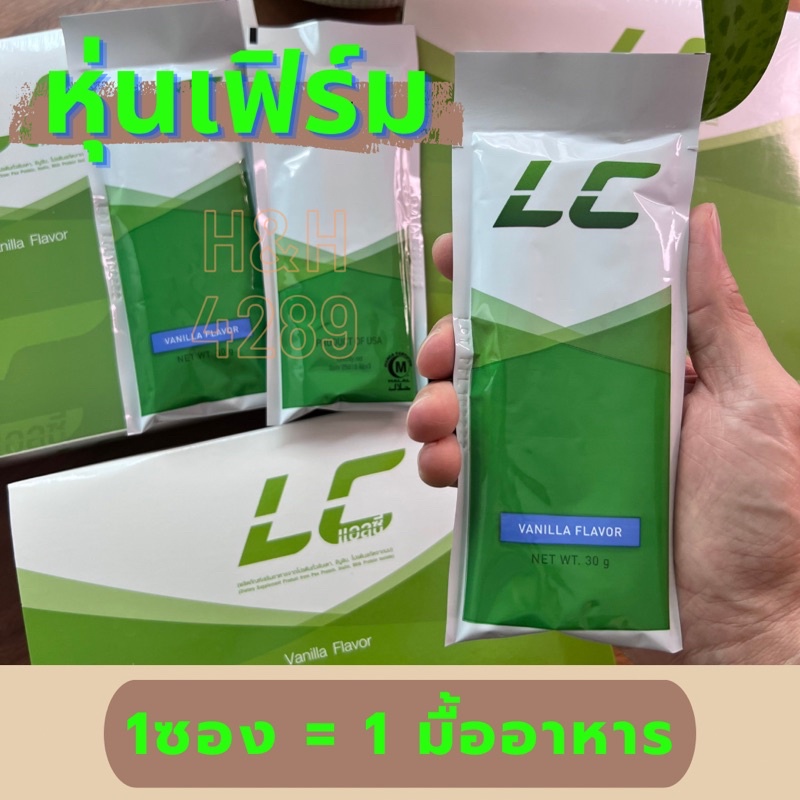 แอลซียูนิซิตี้ (1 กล่อง 20 ซอง) LC Unicity เวย์โปรตีนแทนมื้ออาหาร คุม ...