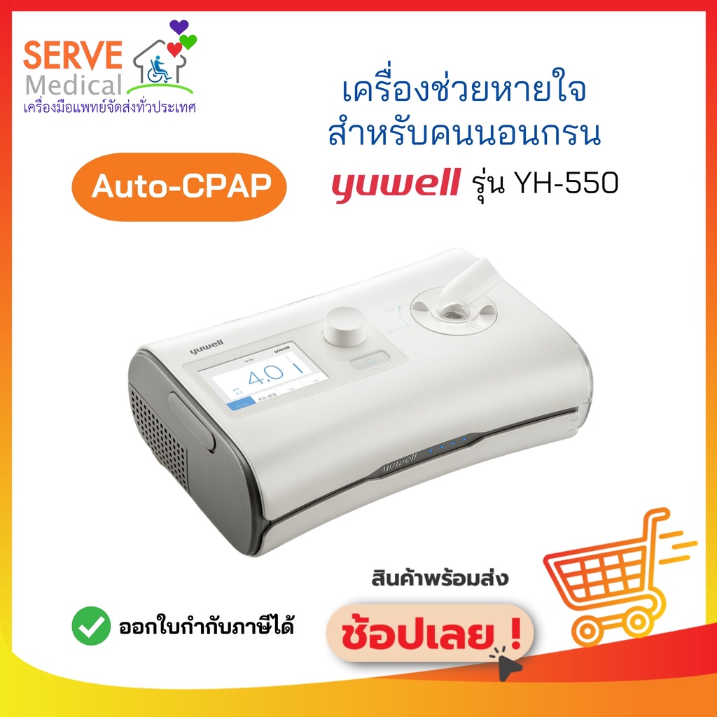 เครื่อง ช่วย หายใจ สำหรับ คนนอนกรน AUTO CPAP YH-550 YUWELL | Shopee ...