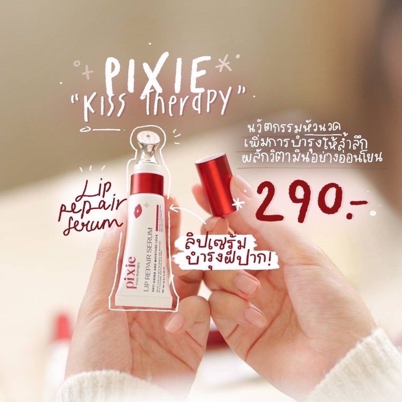 (ส่งฟรี💋) PIXIE KISS THERAPY ลิปทรีทเมนท์บำรุงปาก มีหัวนวดในตัว ปากชมพูอวบอิ่ม | Shopee Thailand