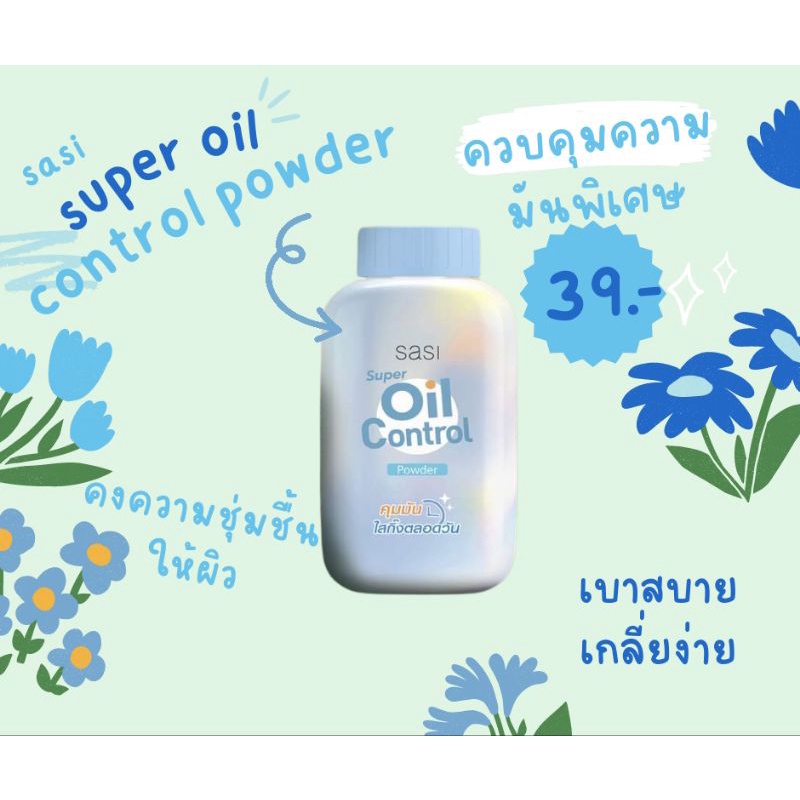 sasi Super Oil Control Powder 50ก. | Shopee Thailand