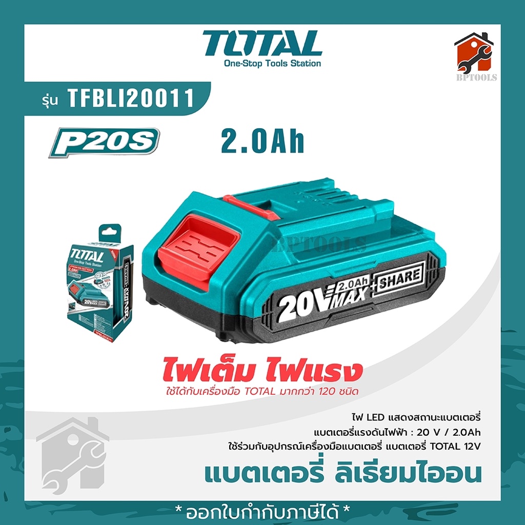 TOTAL แบตเตอรี่ลิเธียม-ไอออน 20V ขนาด 2.0Amp รุ่น TFBLI20011/TFBLI20021 ...