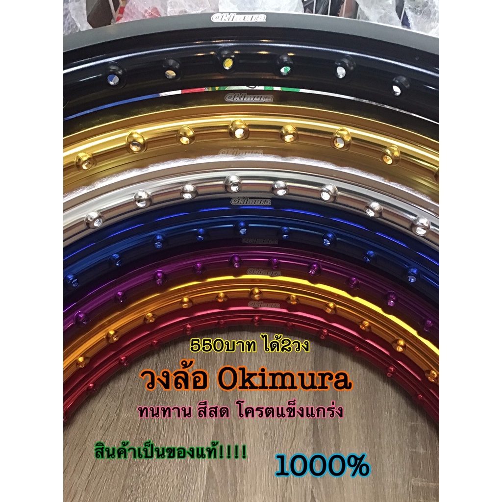 Okimura วงล้อขอบ17 ราคานี้ได้2วง เลือกได้ 1.4 1.2 สินค้าผลิตใหม่ทุกวัน ...