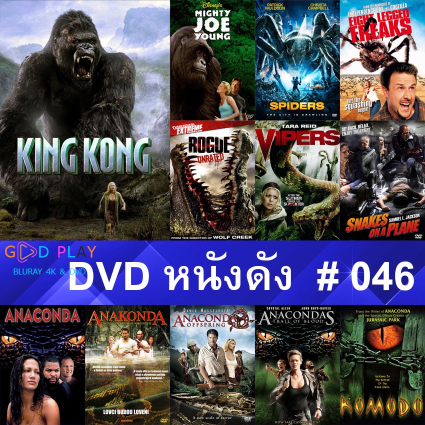 DVD หนังดัง น่าดู #046 | Shopee Thailand