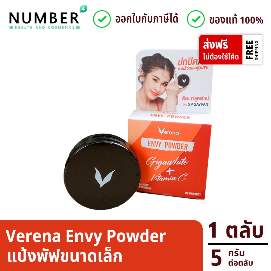 Verena envy powder mini แป้งพัฟ ขนาด 5 กรัม | Shopee Thailand