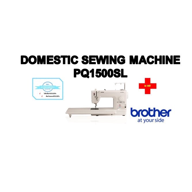 Brother DOMESTIC SEWING MACHINE PQ1500SL | Shopee Thailand