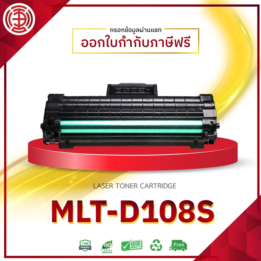 SAMSUNG หมึกเทียบเท่า MLT-D108S D108S D108 D108S 108S MLTD108S 108 FOR ...