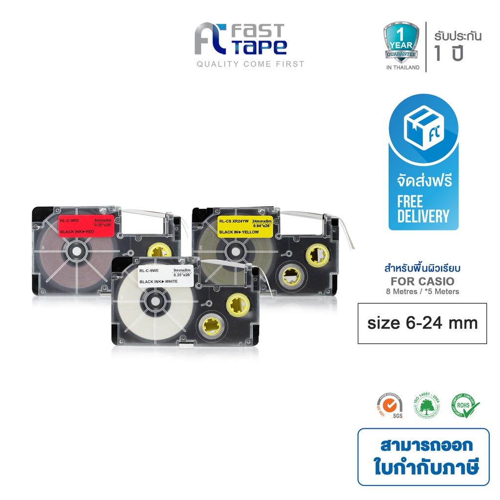 Fast Tape Casio ใช้ได้กับเครื่องพิมพ์อักษร Casio ทุกรุ่น สามารถออก ...