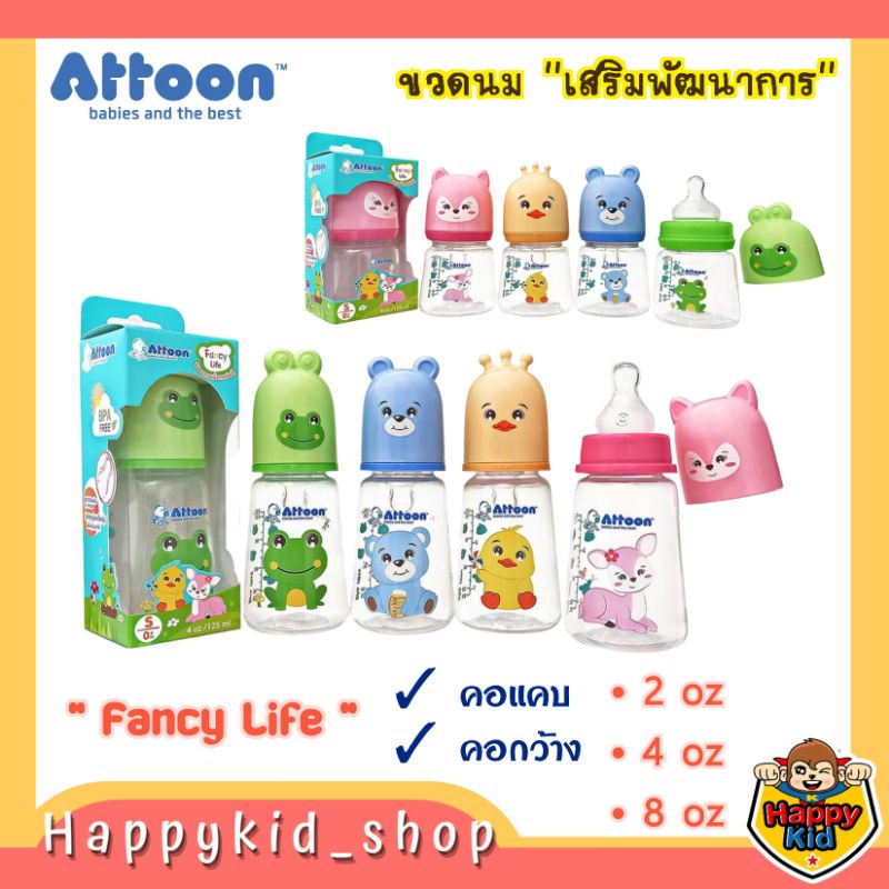 ATTOON ขวดนม Fancy Life มาพร้อมจุก Bubble นวดเหงือก เสริมพัฒนาการ | Shopee Thailand
