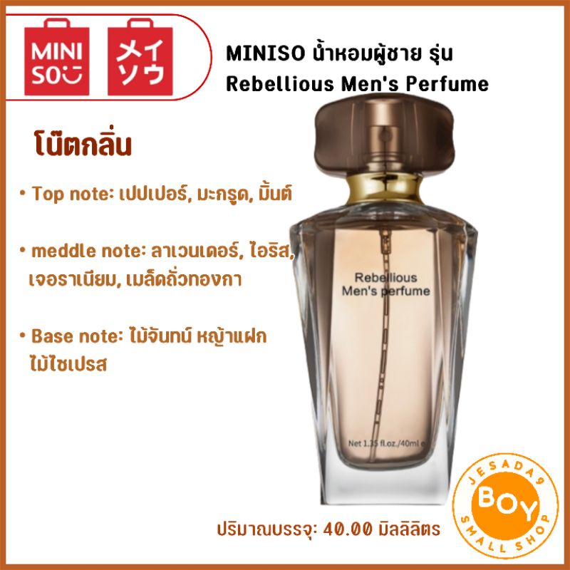 MINISO น้ำหอมผู้ชาย รุ่น Rebellious Men's Perfume | Shopee Thailand