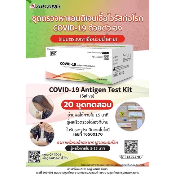AikangชุดตรวจโควิดชนิดอมGreenspring2in1จมูก+ช่องปาก | Shopee Thailand