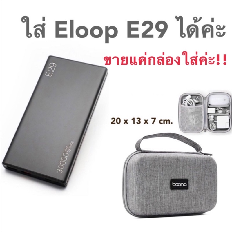 กล่องใส่E29 กล่องแข็ง 3 แบบ สำหรับใส่ พาวเวอร์แบงค์ Eloop power bank | Shopee Thailand