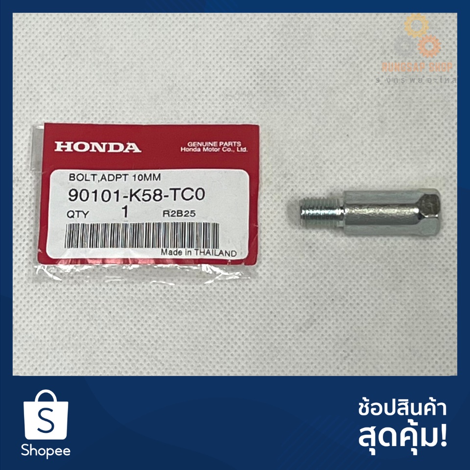 ข้อต่อกระจกมองหลัง 10mm. WAVE110i WAVE125iปลาวาฬ 90101-K58-TC0 แท้ศูนย์ ...