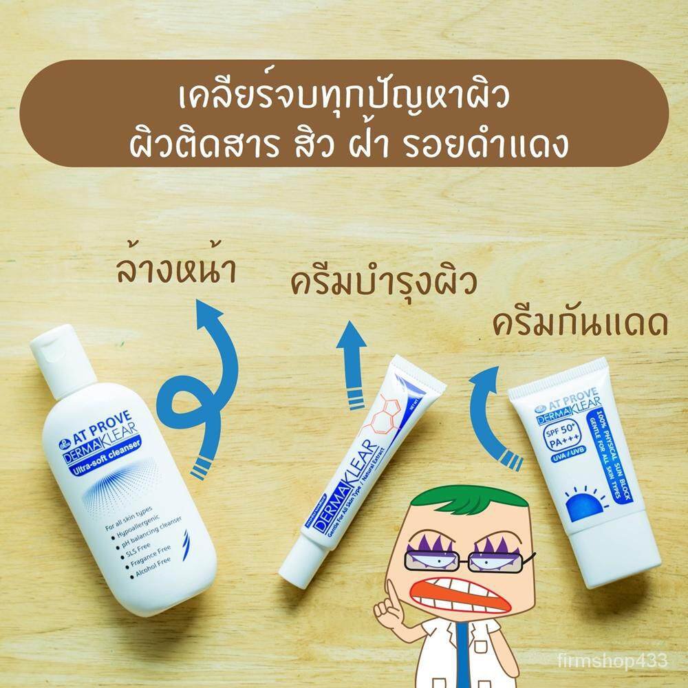Derma klear 100% PHYSICAL SUN BLOCK SPF 50+ PA+++ 20g. เดอร์มาเคลีย ...