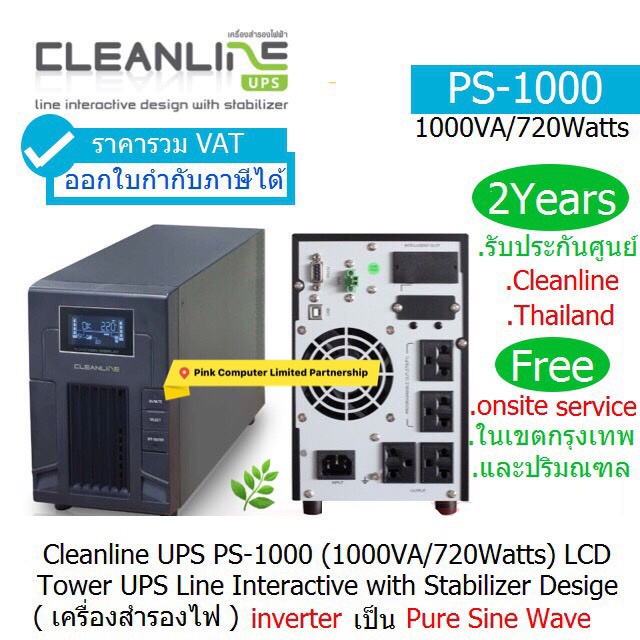 CLEANLINE UPS PS-1000(1000VA/720W)(Pure Sine Wave Output)ประกันศูนย์ ...