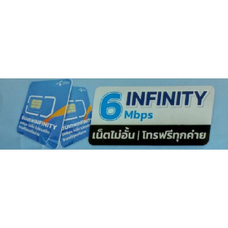 ซิมเน็ตรายปี DTAC 6 Mbps Infinity | Shopee Thailand
