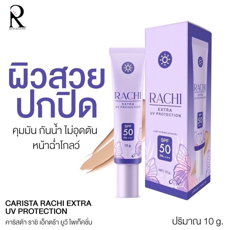 ของแท้ ️ ️ กันแดดราชิ RACHI [ครีมกันแดดราชิ] กันแดดผสมรองพื้น ขนาด 12 ...