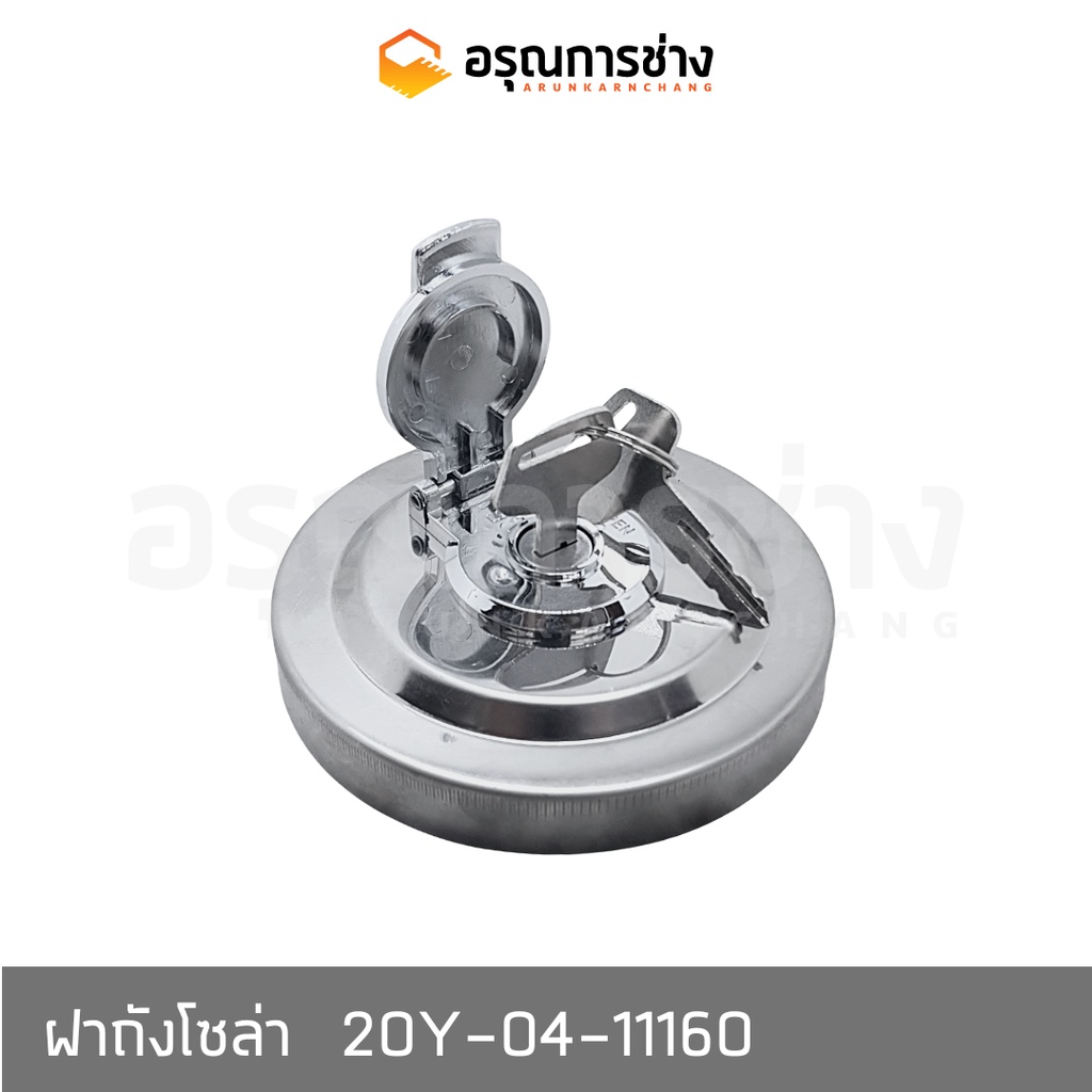 ฝาถังโซล่า 20Y-04-11160 KOMATSU โคมัตสุ WA300-1, PC60-6, PC100-120-5-6 ...