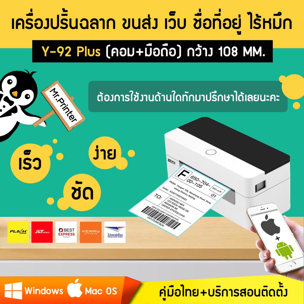 เครื่องปริ้นไร้หมึก พิมพ์ชื่อที่อยู่ ฉลาก และ พิมพ์ใบปะ เว็บ หน้าขนส่ง รุ่น: Y92 | Shopee Thailand