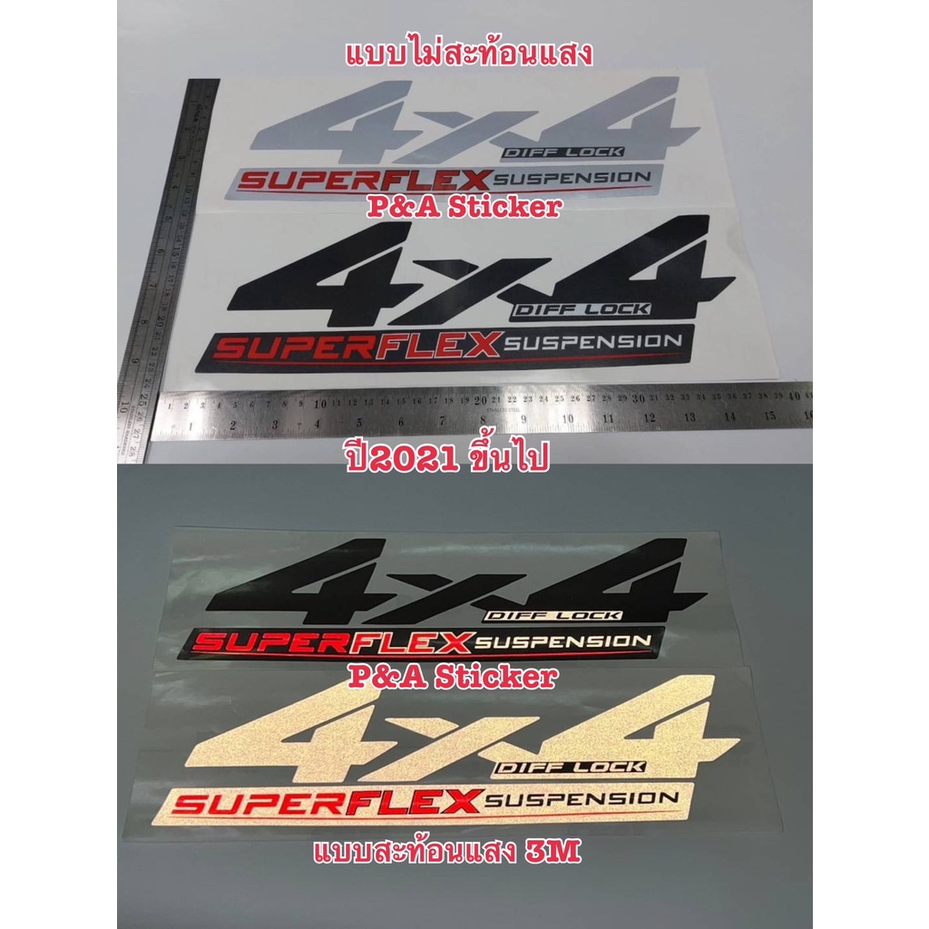 สติ๊กเกอร์สกรีน 4x4 DIFF LOCK SUPERFLEX SUSPENSION ติดข้างท้ายรถกระบะ ...