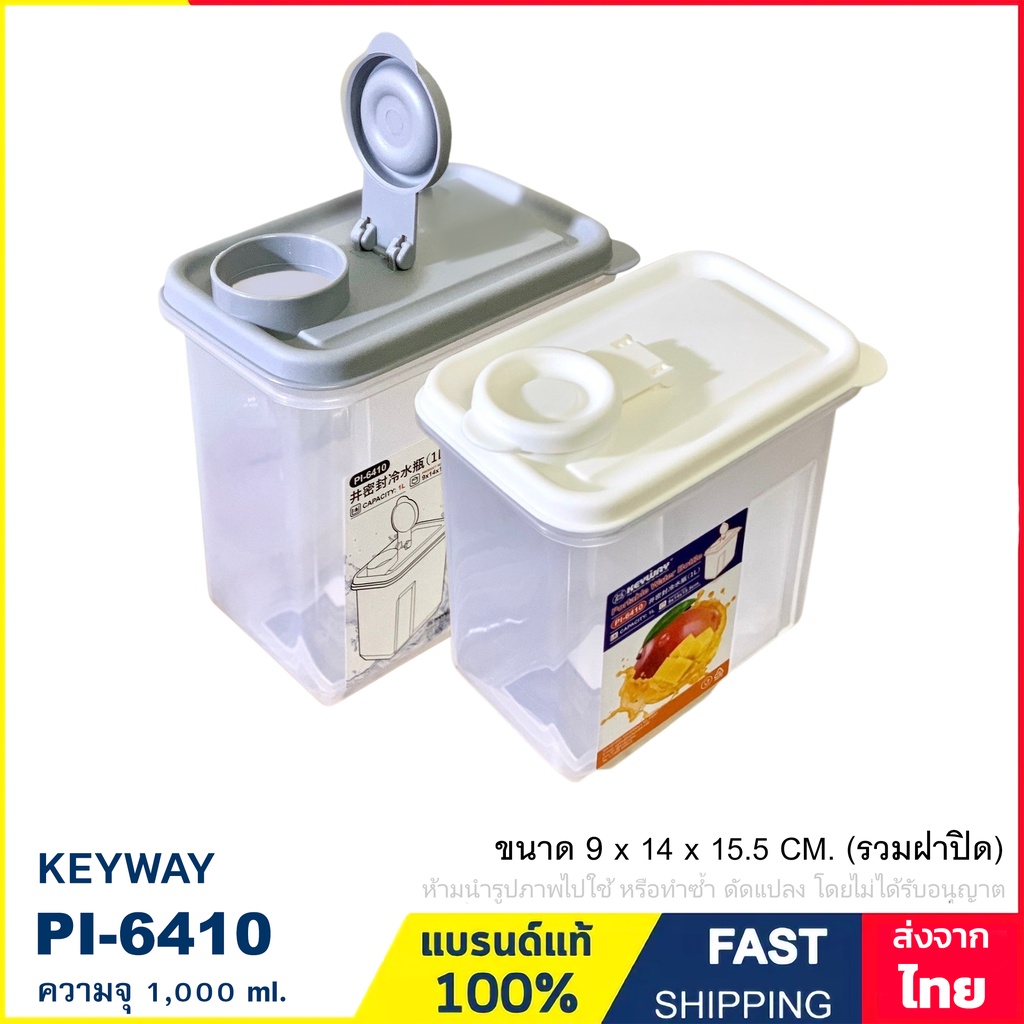 กระบอกน้ำ ทรง 4 เหลี่ยม ขวดน้ำ ขวดพลาสติก ความจุ 1,000 ml. (1 ลิตร) แบรนด์ Keyway รุ่น PI-6410 ...