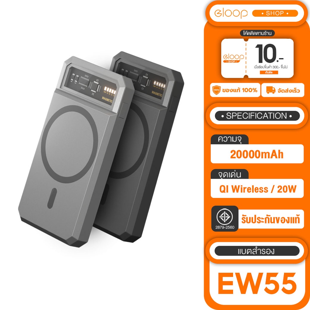 [เก็บโค้ด ลดเพิ่ม] Eloop EW55 20000mAh / E53 10000mAh / EW54 10000mAh ...