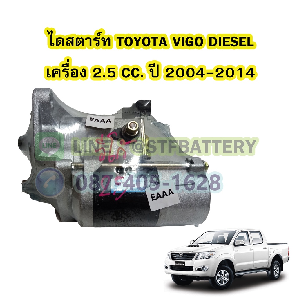 ไดสตาร์ทบิ้ว(STARTER BUILT) รถยนต์โตโยต้า วีโก้ ดีเซล (TOYOTA VIGO ...