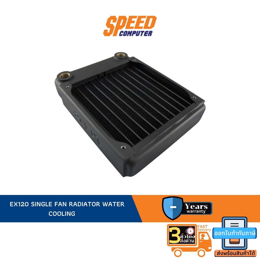 EX120 SINGLE FAN RADIATOR WATER COOLING By Speed Computer | Shopee Thailand