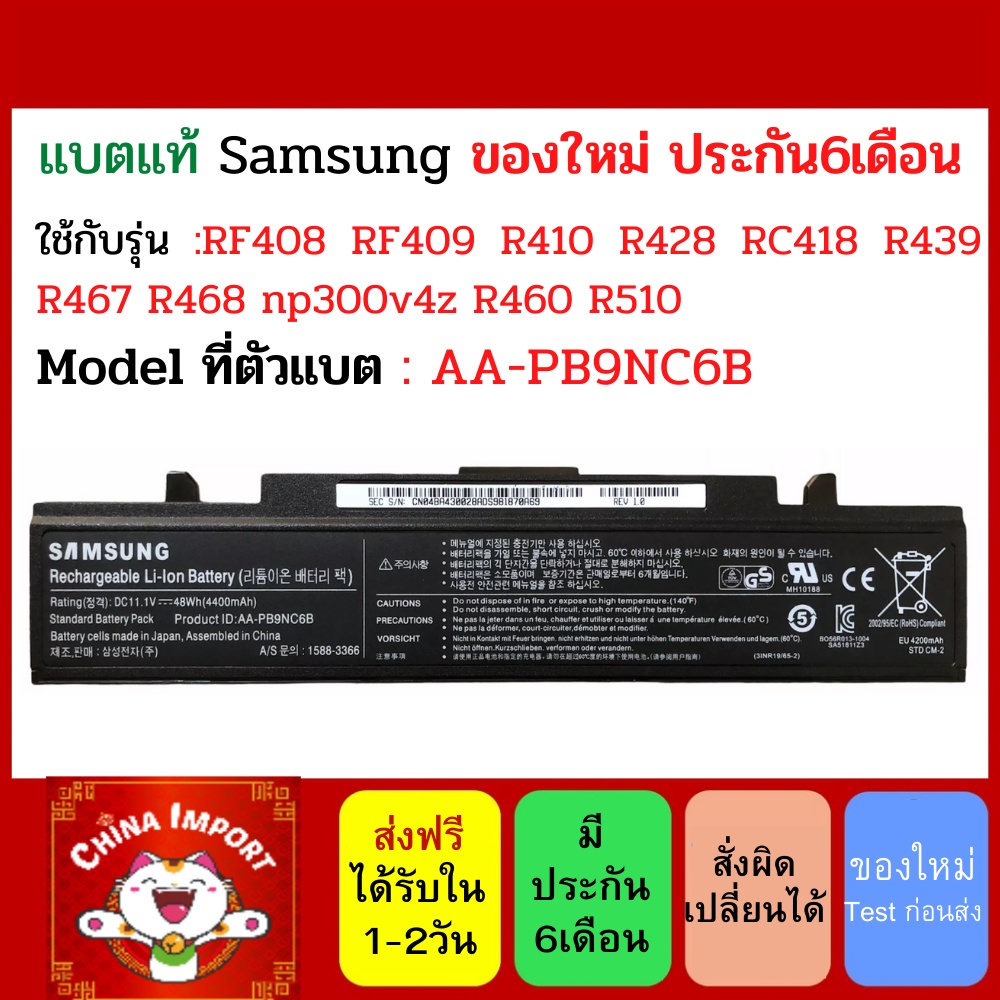พรีออเดอร์รอ10วัน Battery SAMSUNG AA-PB9NC6B ใช้กับ RF408 RF409 R410 ...