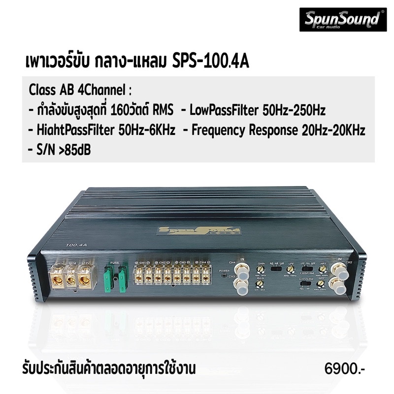 SPS-100.4A เพาเวอร์ขับกลาง-แหลม Class AB 4Channel เครื่องเสียงรถยนต์ ...