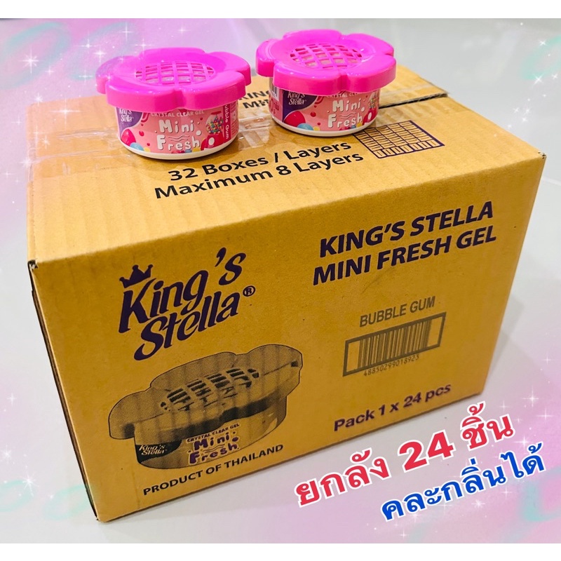 ( ยกลัง 24 ชิ้น ) King's Stella MINI FRESH GEL เจลน้ำหอมปรับอากาศ ...