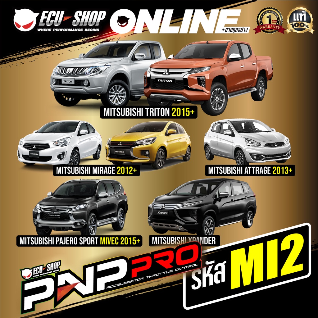 PNP PRO คันเร่งไฟฟ้า 10 ระดับควบคุมผ่านมือถือจาก ECUSHOP | Shopee Thailand