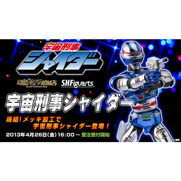 โมเดลฟิกกุอาร์ทไชเดอร์ เมทัลฮีโร่ Metal Heroes S.H.Figuarts Shaider ของ ...