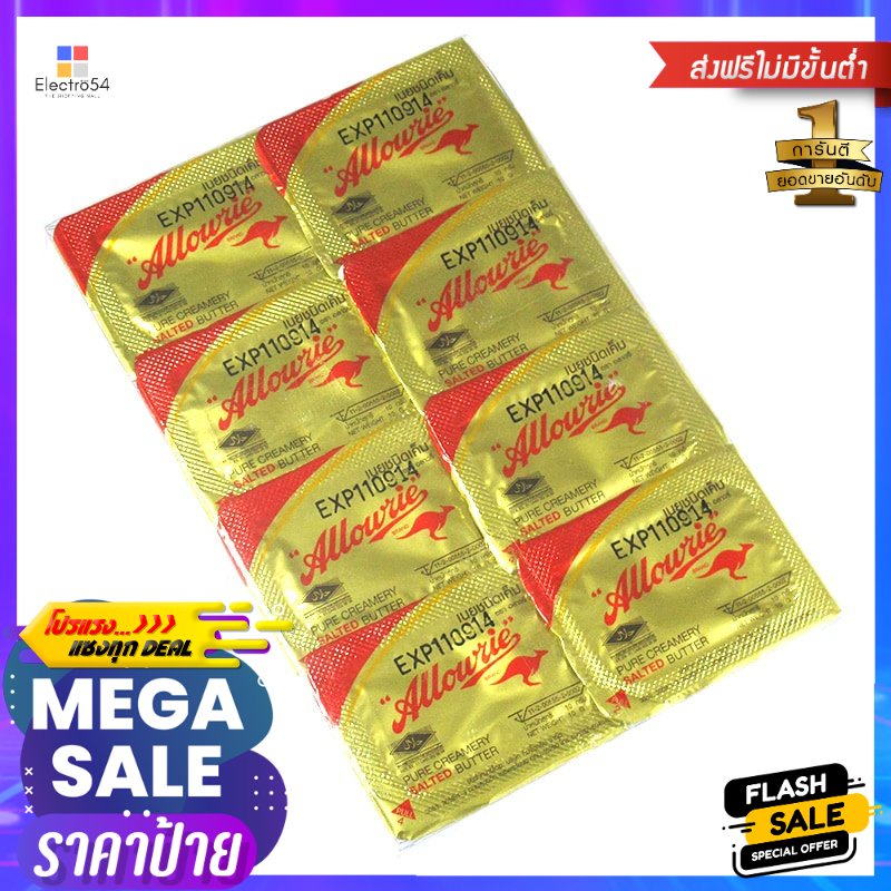 อลาวรี่เนยรสเค็มถ้วย 10กรัม แพค 8ชิ้น Allowrie Butter Salted Cup 10g ...