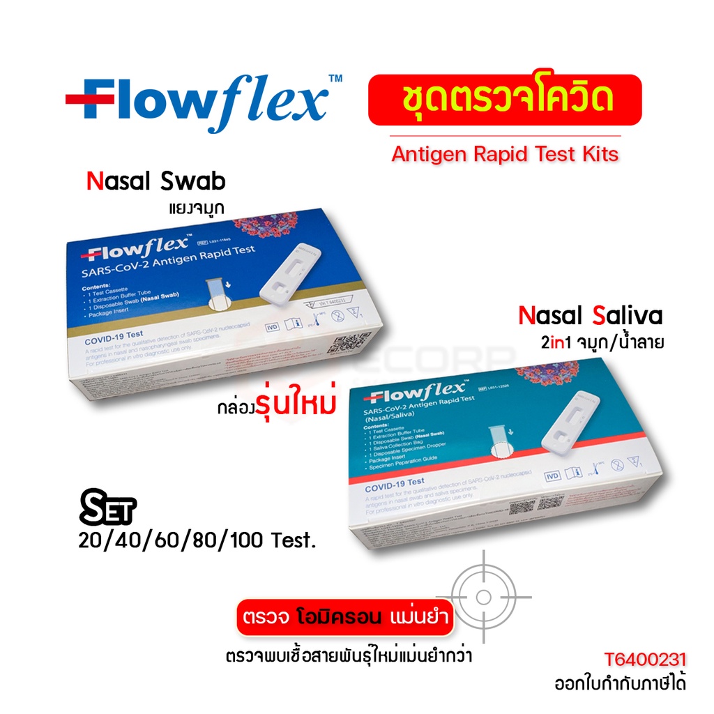 (จัดชุด) ชุดตรวจโควิด Flowflex 1:1เทส ตรวจทางจมูกและแบบ2in1 ATK ตรวจโอ ...