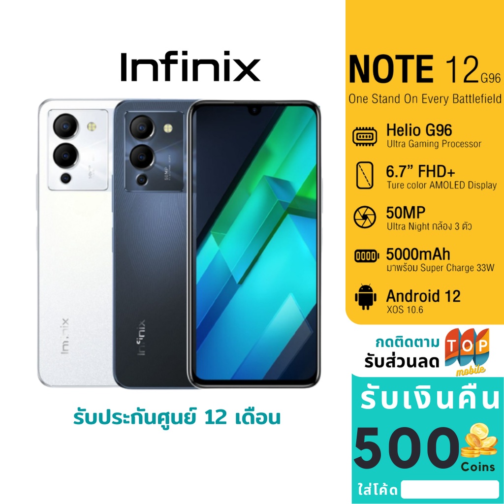 Infinix Note12 G88 | G96 8+256GB | ประกันศูนย์ไทย | Shopee Thailand