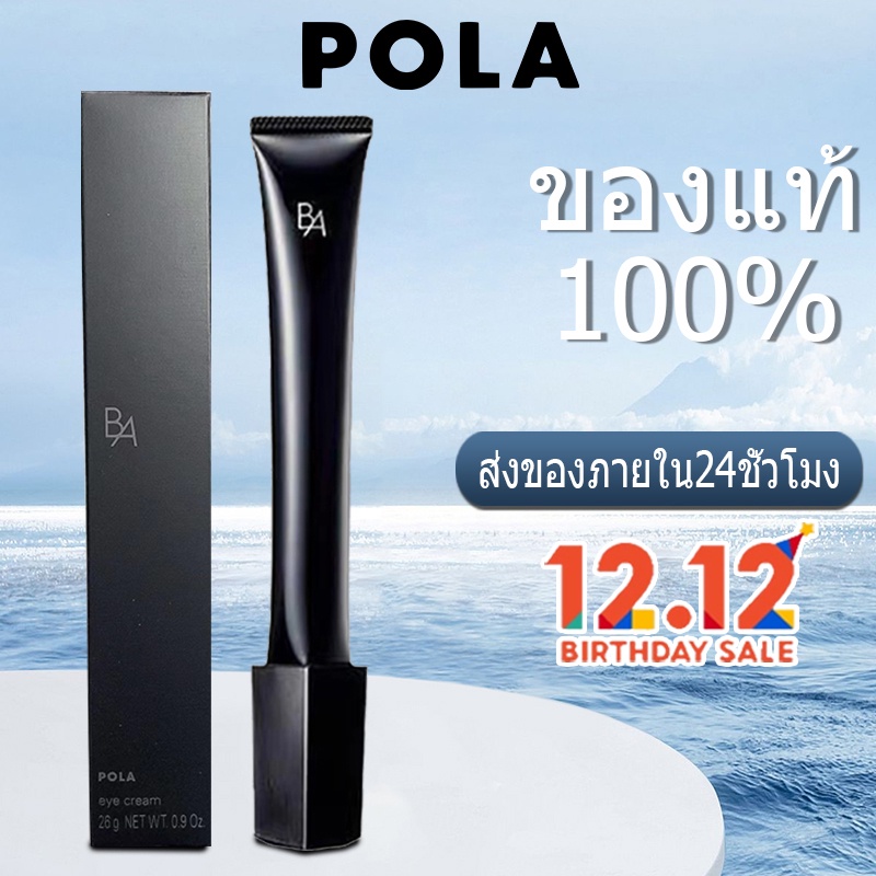 อายครีม Pola B.A.Eye Zone Cream 26g. บี.เอ อายโซนครีม/อายครีมที่ดีที่สุดของpola | Shopee Thailand